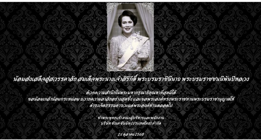 Company Profile - Sankei Summit (Thailand) Co., Ltd.